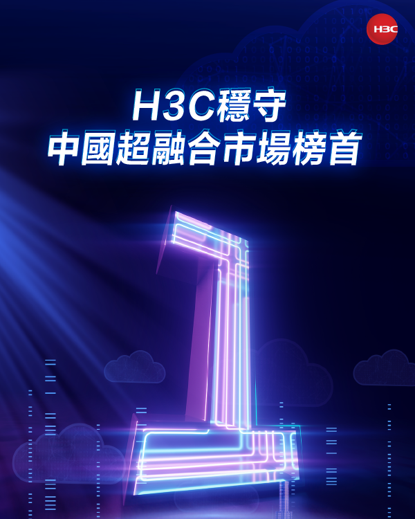 H3C Community - NAVIGATE the Digital Journey with Innovation